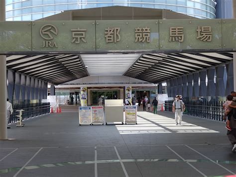 新装 京都競馬場 マジにつまらないブログ