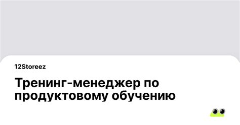 Вакансия Тренинг менеджер по продуктовому обучению в Москве Россия