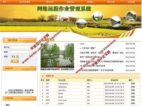 网络远程作业管理系统的设计与实现jspsqlserver含录像jsp56设计资料网