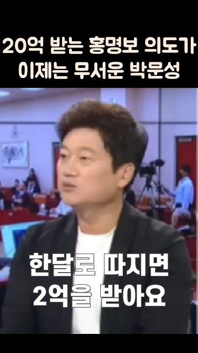 20억 받는 홍명보의 봉사발언이 무서운 박문성 Youtube