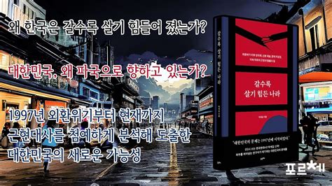 왜 이 나라에서 살기 힘들어지는 걸까요과연 희망이 있을까 갈수록살기힘든나라 Youtube