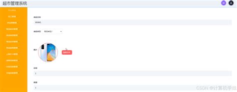 基于ssm的超市管理系统it实战营 基于ssm超市管理系统 Csdn博客