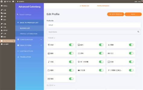 Wordpress Plugin Advanced Gutenberg 區塊編輯器擴充外掛程式 麥克斯與沃普雷司