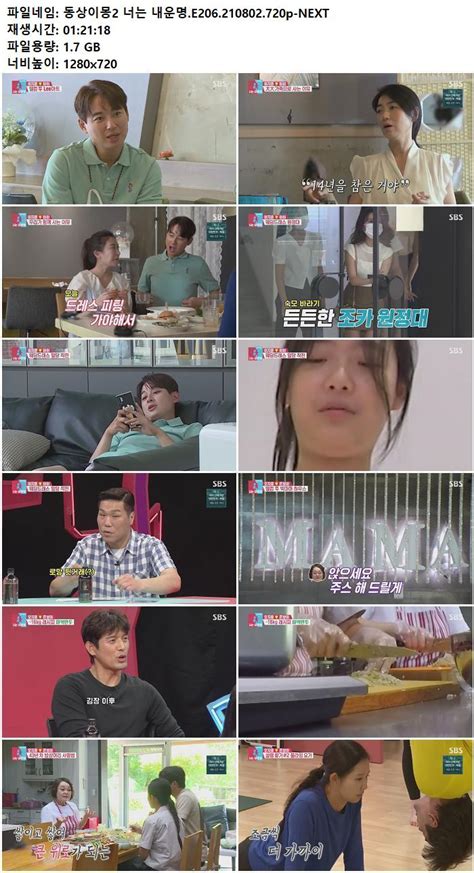 동상이몽2 너는 내운명e206210802720p Next