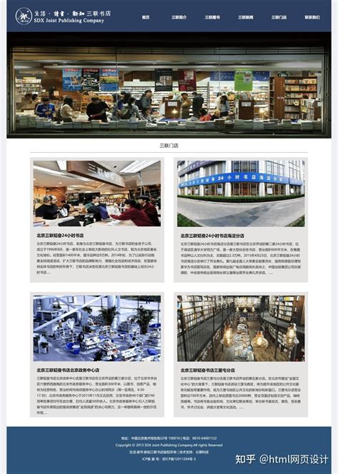 Html网上书店静态html网页作业作品 大学生三联书店网页设计制作成品 简单div Css布局网站 知乎