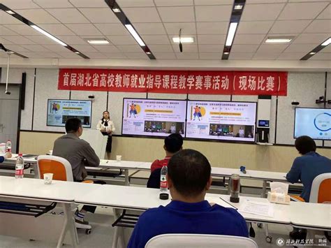 我校教师获首届湖北省高校教师就业指导课程教学赛二等奖 湖北科技学院新闻网