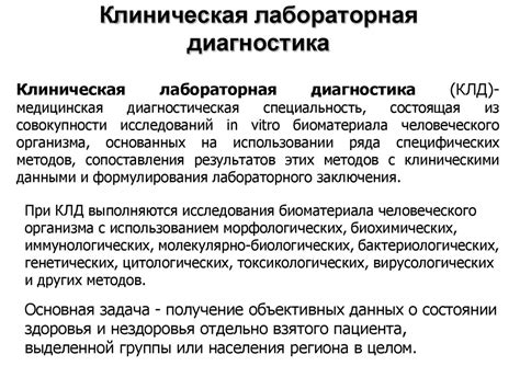 Лабораторные методы диагностических исследований - презентация онлайн