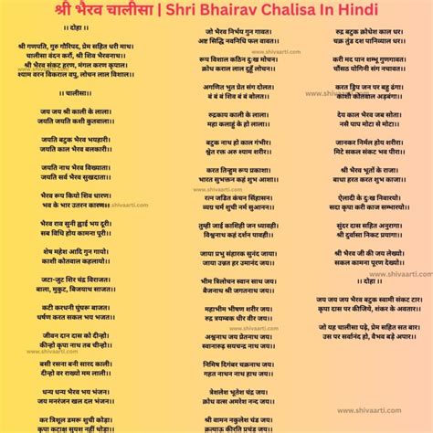 श्री भैरव चालीसा Shri Bhairav Chalisa In Hindi Lyrics Image With Pdf