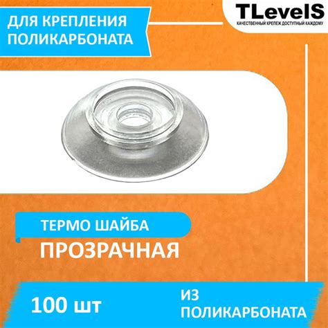 Термошайба для поликарбоната 22 мм прозрачная TLevelS, без прокладки ...