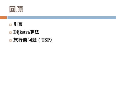 二部图与匹配 Ppt Download