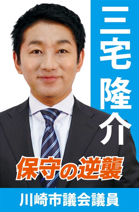 市政報告 市バス事業に黒字収支を求めるな！ 〜 このままでは縮小し続ける公共交通サービス 〜川崎市議会議員 三宅 隆介 多摩区・麻生区
