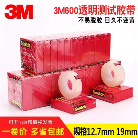 3M600 Scotch思高透明胶带 810隐形胶带 665双面胶带 3M系列胶带 虎窝淘