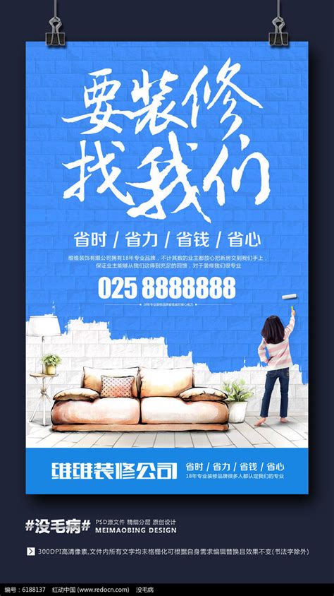 蓝色清新装修公司活动海报设计图片下载 红动中国
