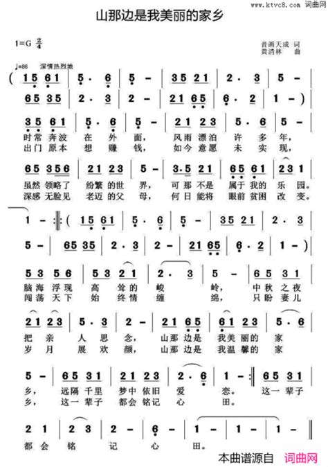 山那边是我美丽的家乡简谱 吉他弹唱