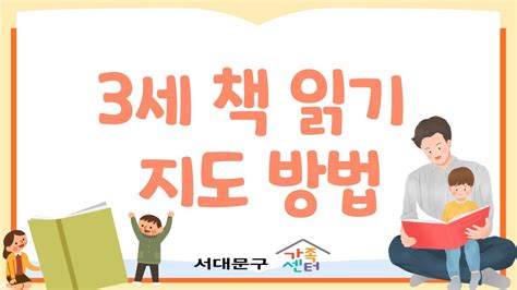 언어발달지원사업 부모교육 책으로 놀자 만 3세 책읽기 이론and구연영상 Youtube