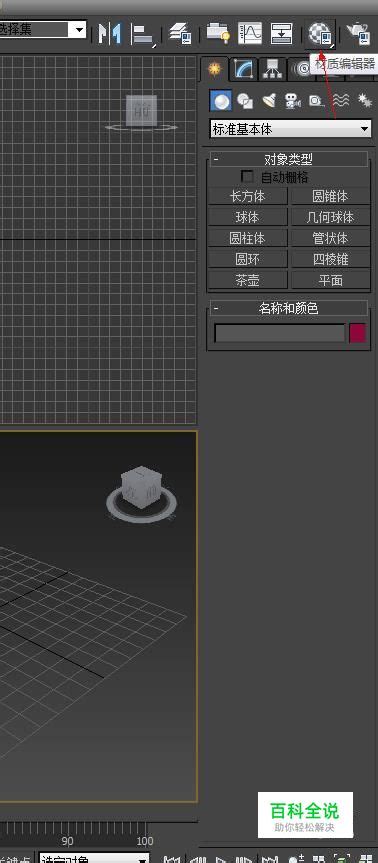 3dmax中材质编辑器的介绍 百科全说