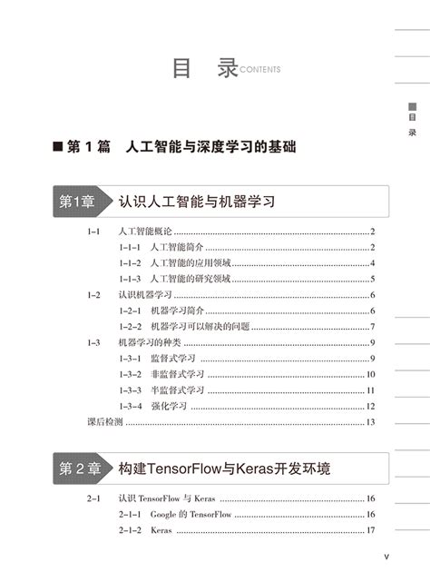 TensorFlow 與 Keras Python 深度學習應用實務 天瓏網路書店