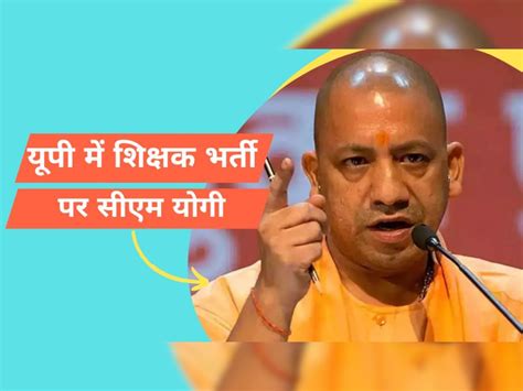 Up Teacher Recruitment Cm Yogi Adityanath Issued Guidelines For