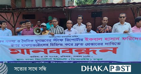 সাংবাদিকের উপর হামলা প্রতিবাদে ক্র্যাবের মানববন্ধন