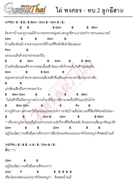 คอร์ด ทบ 2 ลูกอีสาน ไผ่ พงศธร คอร์ดเพลง กีตาร์