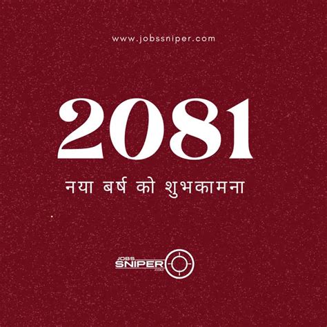Jobssniper On Linkedin नयाँ वर्ष २०८१ को हार्दिक मंगलमय शुभकामना