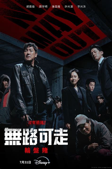Beauty美人圈 許光漢 參演韓劇《無路可走：輪盤賭》釋出正式宣傳照！7月同步上架disney