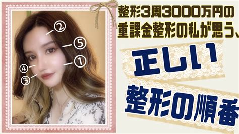 【注意】美容整形で顔面崩壊してしまう順番 Youtube