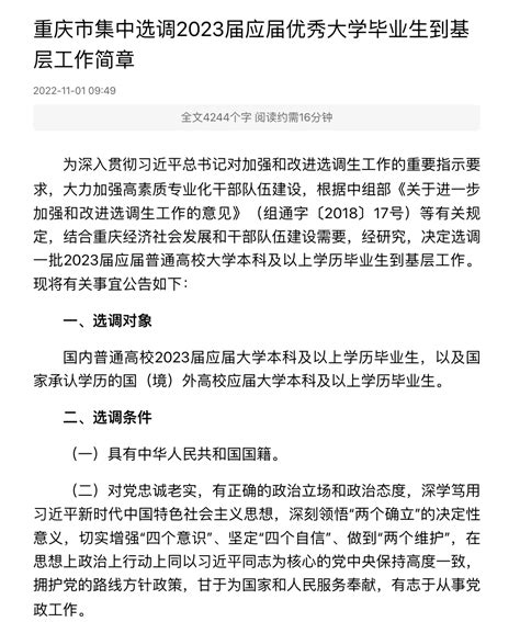 扩招200人！重庆集中选调公告发布！ 哔哩哔哩