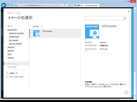 AzureVHDを仮想マシン作成時のマイイメージとして登録する YOMON8 NET