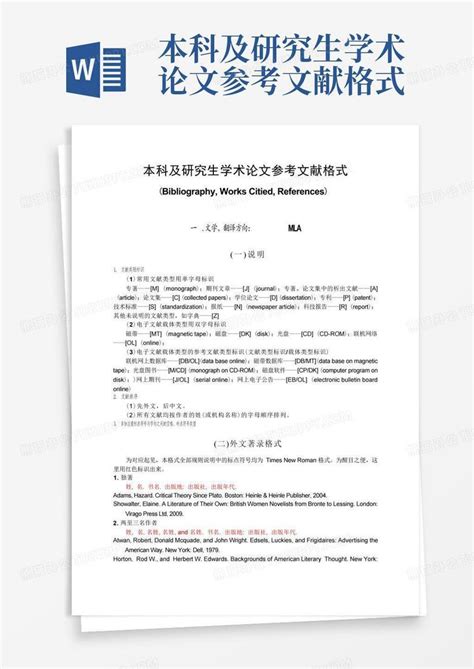 本科及研究生学术论文参考文献格式word模板下载编号qpwxooxb熊猫办公