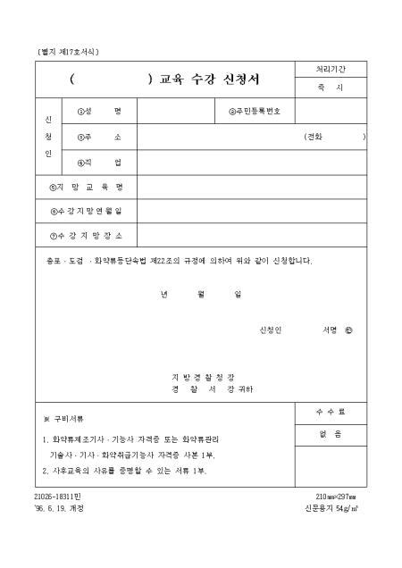 교육 수강 신청서 샘플 양식 다운로드