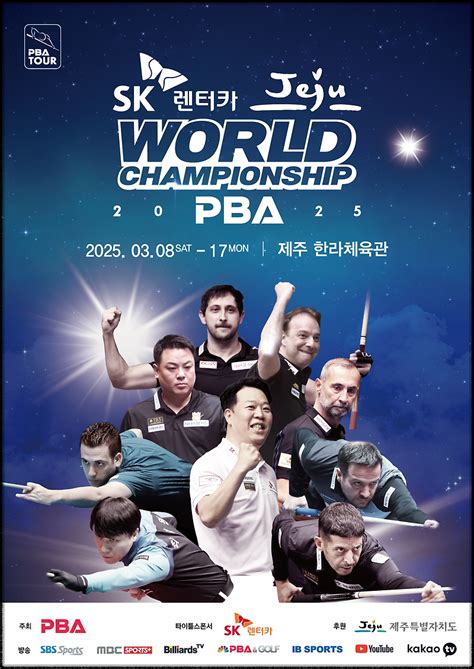 2025 Pba Lpba 제주 월드챔피언십 조편성 대진표 무료시청