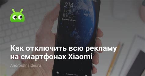 Как отключить всю рекламу на смартфонах Xiaomi
