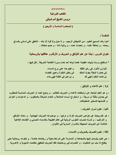 نبذة عن علم الأوفاق و الحروف و الأرقام 46 Pdf