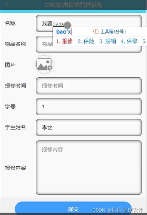 Ssmphpnodepythoncmc宿舍保修管理系统宿舍保修系统 Csdn博客