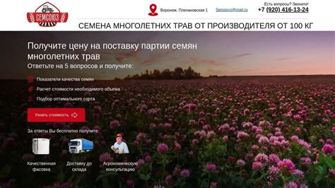 Рассчитайте стоимость поставки семян многолетних трав