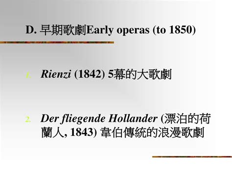 Ppt 十九世紀 德文歌劇 German Opera Powerpoint Presentation Free Download