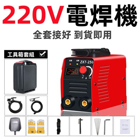 免運 台灣出貨 電焊機 220v 有保固 免運 焊接機 迷你電焊機 家用焊機 小型電焊機 蝦皮購物