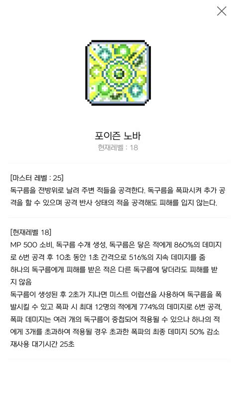 메이플스토리 인벤 포이즌 노바 궁금한점 메이플스토리 인벤 마법사 직업게시판