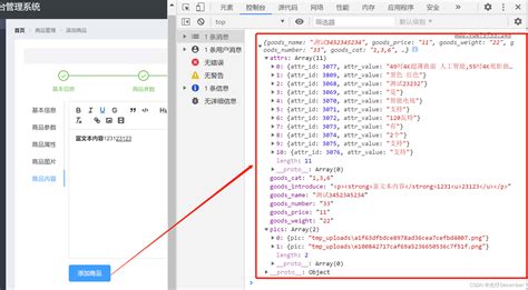 【vue项目实战】56、商品添加功能（六） 提交添加的商品vue添加商品数据到数据库 Csdn博客