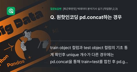 원핫인코딩 Ncat하는 경우 인프런 커뮤니티 질문and답변