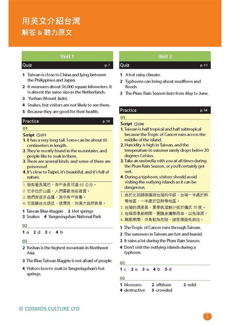 用英文介紹台灣：實用觀光導遊英語 【彩圖四版】（20k 解答別冊1mp3）