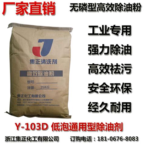 Y 103D通用型除油粉工业钢铁铝锌镁铜合金重油污超声波洗涤清洗剂 虎窝淘