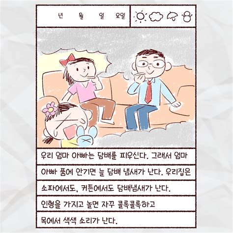 디노마드유아 흡연위해예방 캠페인홍보 웹툰 제이지비퍼블릭