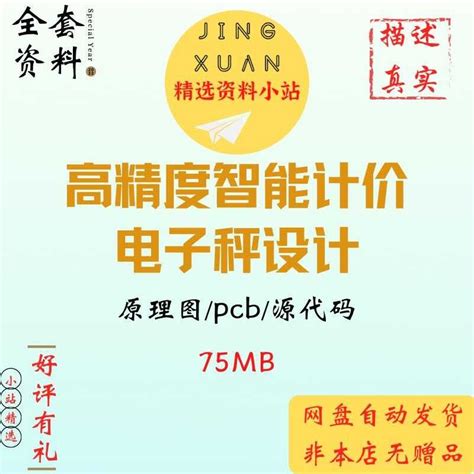 Stm32 High Precision Intelligent Pricing Electronic Scale Design