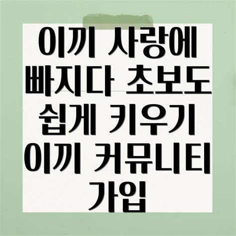 이끼 사랑이들 모임 이끼 키우기의 모든 것 초보자부터 전문가까지 함께하는 이끼 커뮤니티 가이드
