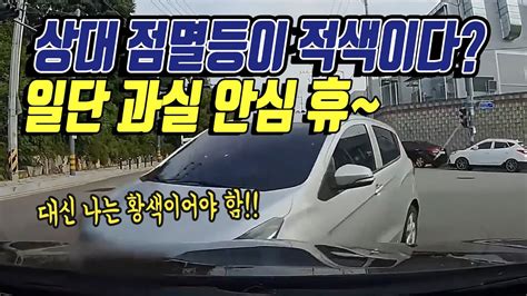 5867회 교차로에서 황색점멸 통과 중 우측에서 상대 적색점멸에 일시정지 하지않고 좌회전 하며 사고 Youtube