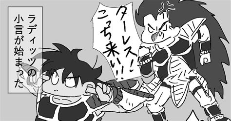 ドラゴンボール 調子狂わせる天才同士（タレラディ） るあん＠タレラ量産機のマンガ 漫画 腐向け タレラディ Pixiv