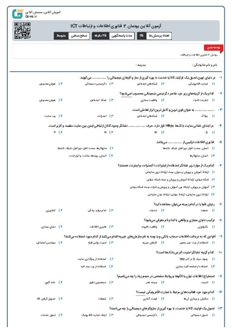آزمون آنلاین پودمان 2 فناوری اطلاعات و ارتباطات Ict گاما، سامانه آزمون آنلاین