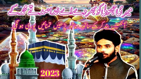 Mari Jholi Ko Bhr Dy Ay Khuda Sadqy Muhammad Kyankhin Band Ker Sath